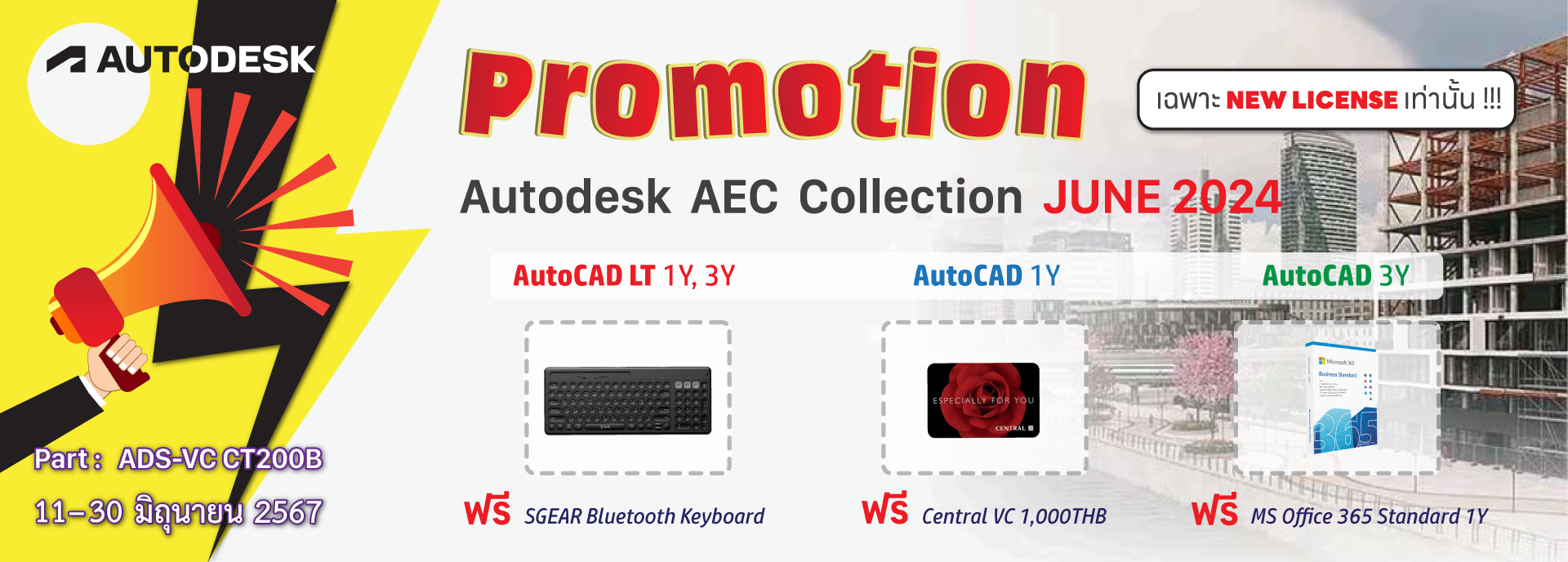 Promotion - AutoDesk - Software