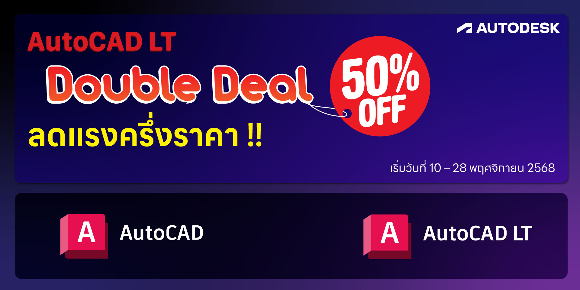 AutoDesk Promotion - AutoDesk - Software