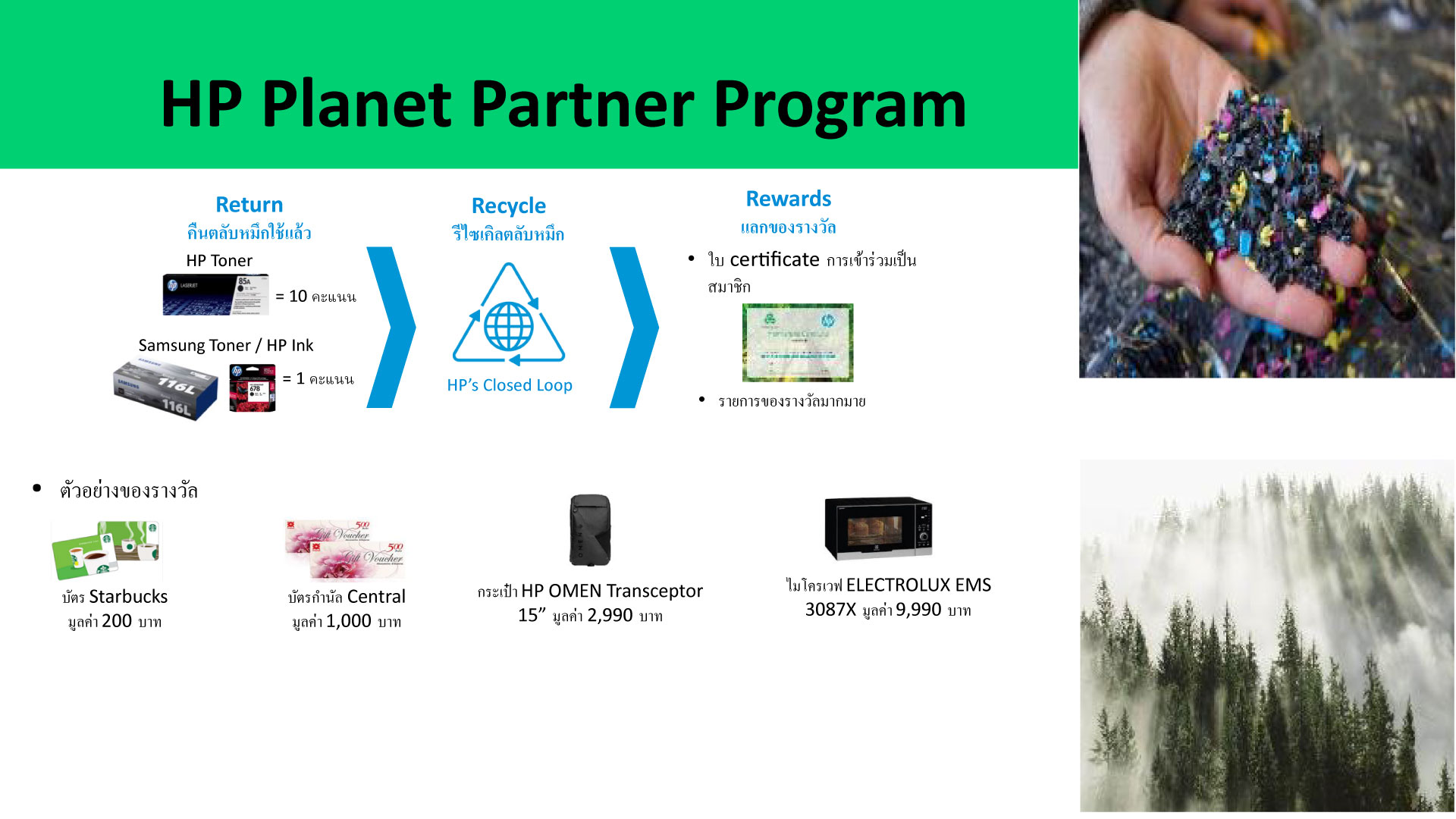HP Planet Partner Program & Supplies Reward
